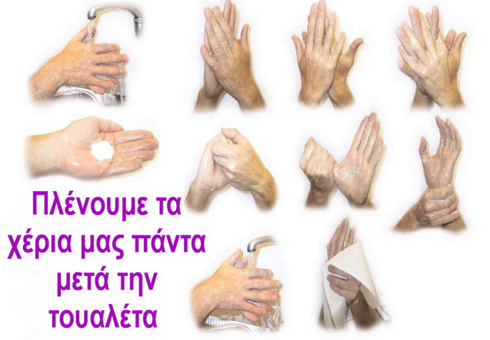 Πόσοι πλένουν τα χέρια τους μετά την τουαλέτα; - Χαρτικά Foxy